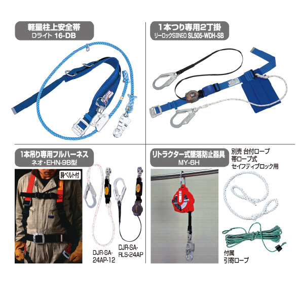 長谷川工業（株）-安全帯 Dライト16－DB-teraido(テライド)